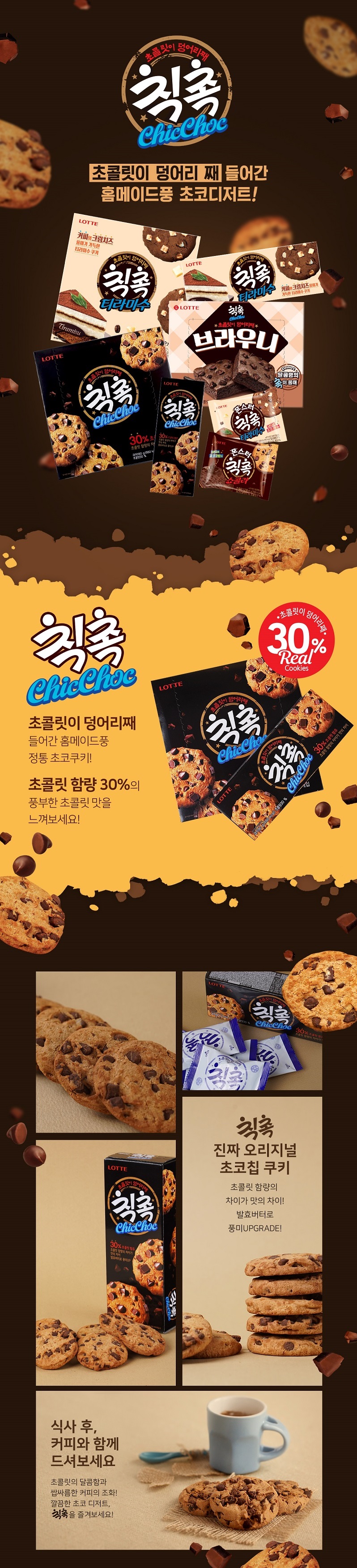cn.ktown4u.com : [LOTTE] Chic Choc Tiramisu Bulk 180g*1BOX(1BOX=12EA)