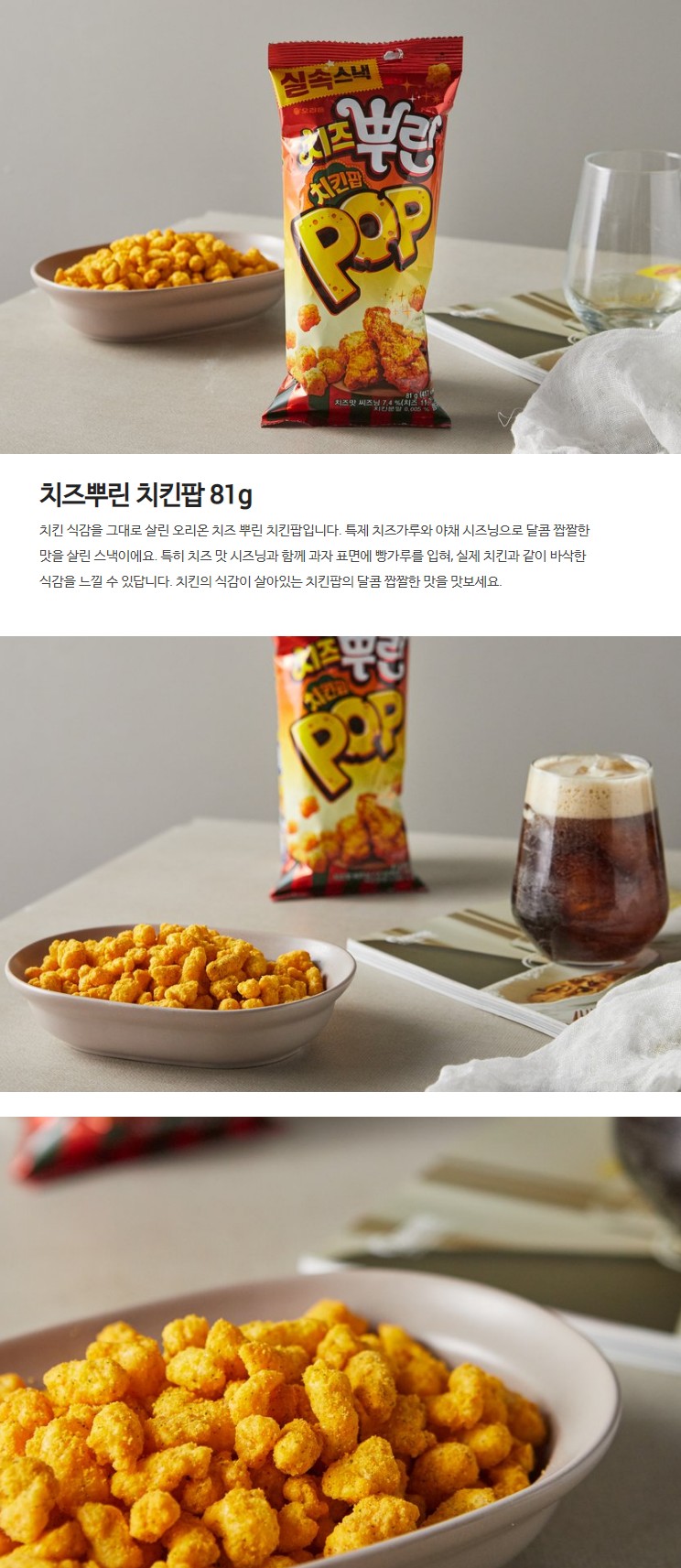 cn.ktown4u.com : [ORION] Cheese Chicken POP 81g*1EA